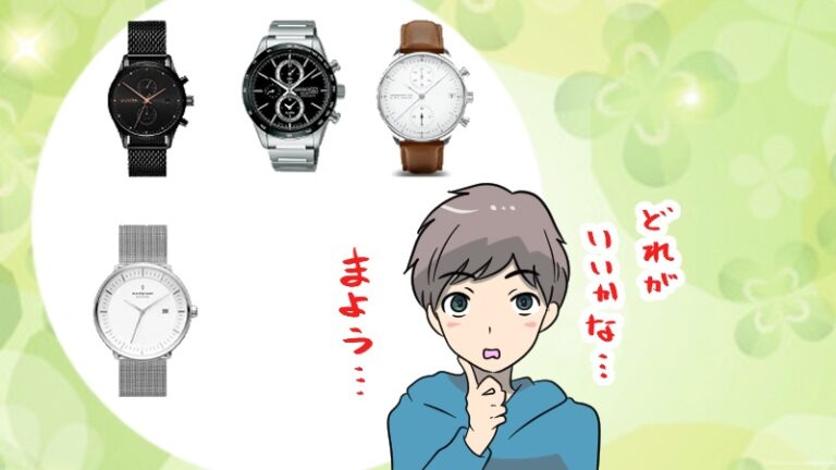 【2025年】男性向けセンスのいい腕時計おすすめ14選！ - Koimana