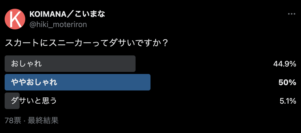 スカートにスニーカーってダサい？NGな着こなし方・おすすめコーデまで紹介 - Koimana
