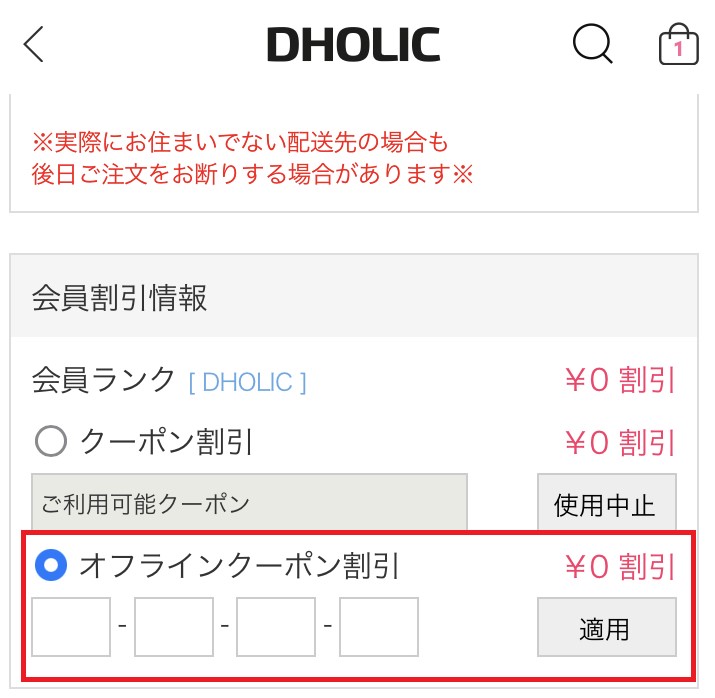【2025年3月】DHOLIC（ディーホリック）のクーポンコード・セール情報！一番安く・お得に買う方法