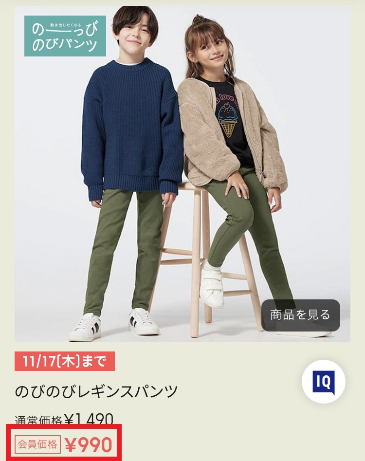 GU（ジーユー）のクーポン2025年10月！一番安く・お得に買う方法を解説 - Koimana