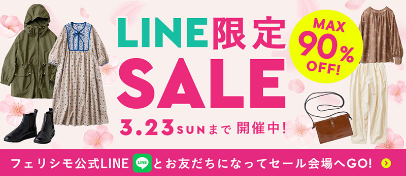 【最新版】フェリシモのクーポン・キャンペーンコード！2000円割引・初回エントリーコードなど