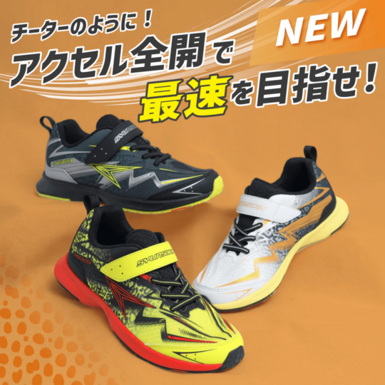 小学生男子に人気のスニーカーは？走りやすくてカッコいい靴おすすめ10選 - Koimana