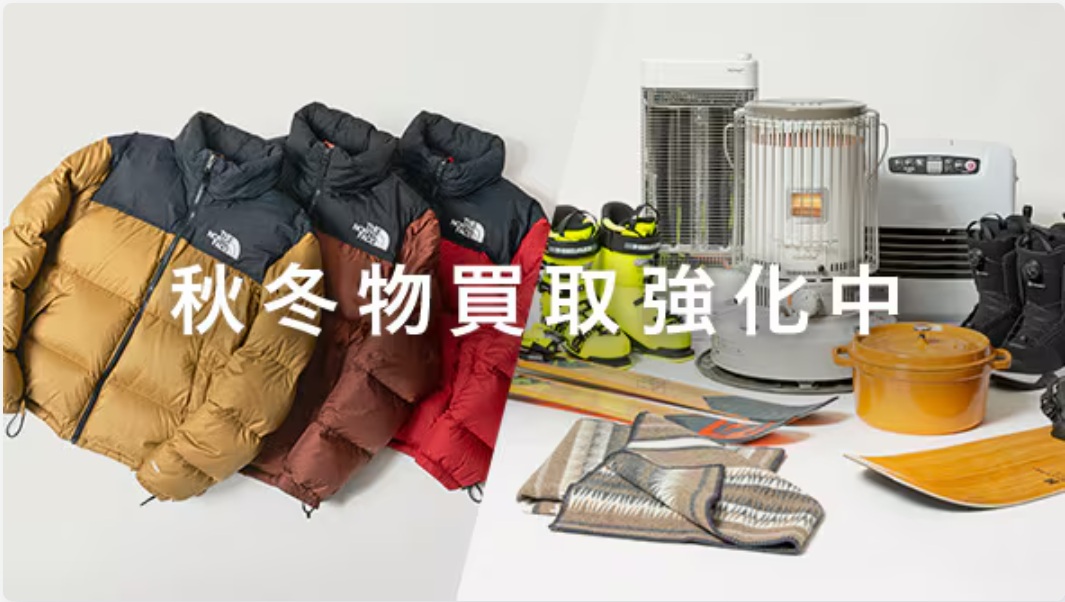 【保存版】セカンドストリートで高く売る裏技｜狙い目の買取アップ時期も解説 - Koimana